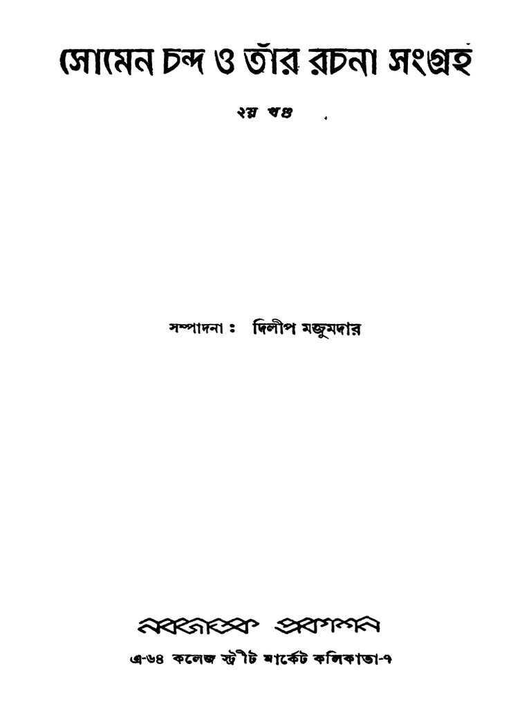 2015 457070 Somen-Chanda | PDF