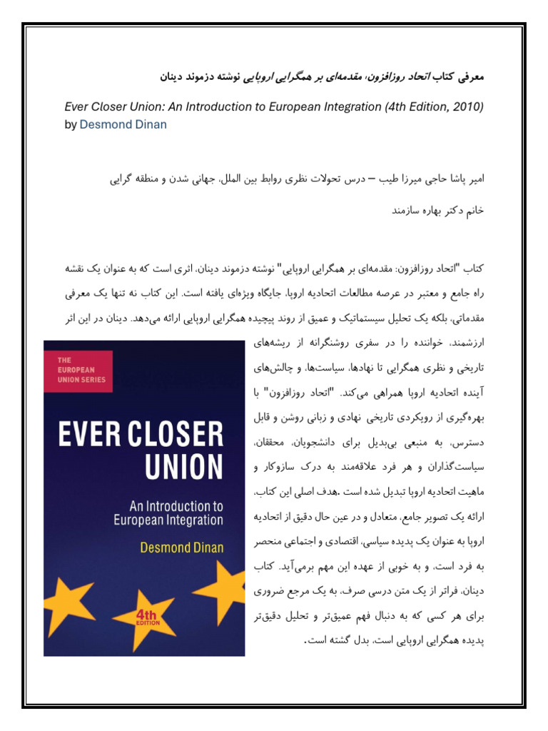 Introducing Ever Closer Union Book - in Persian | PDF