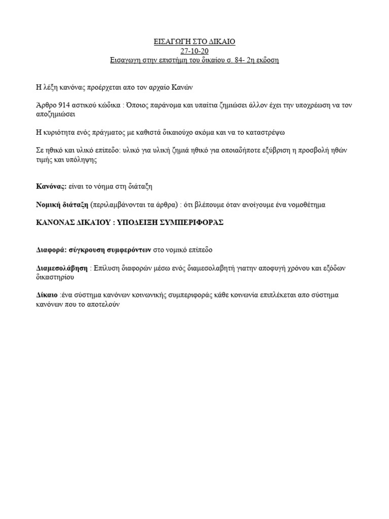 ΔΙΚΑΙΟ WORD | PDF