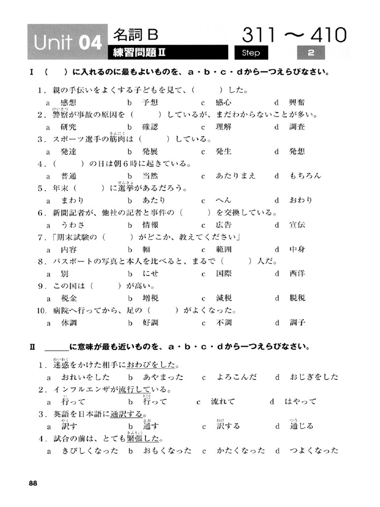 Fukushu Unit 4 Mimikara Goi | PDF