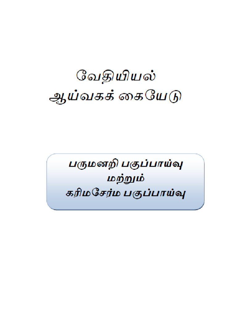 12th Std Chem TM Practical | PDF