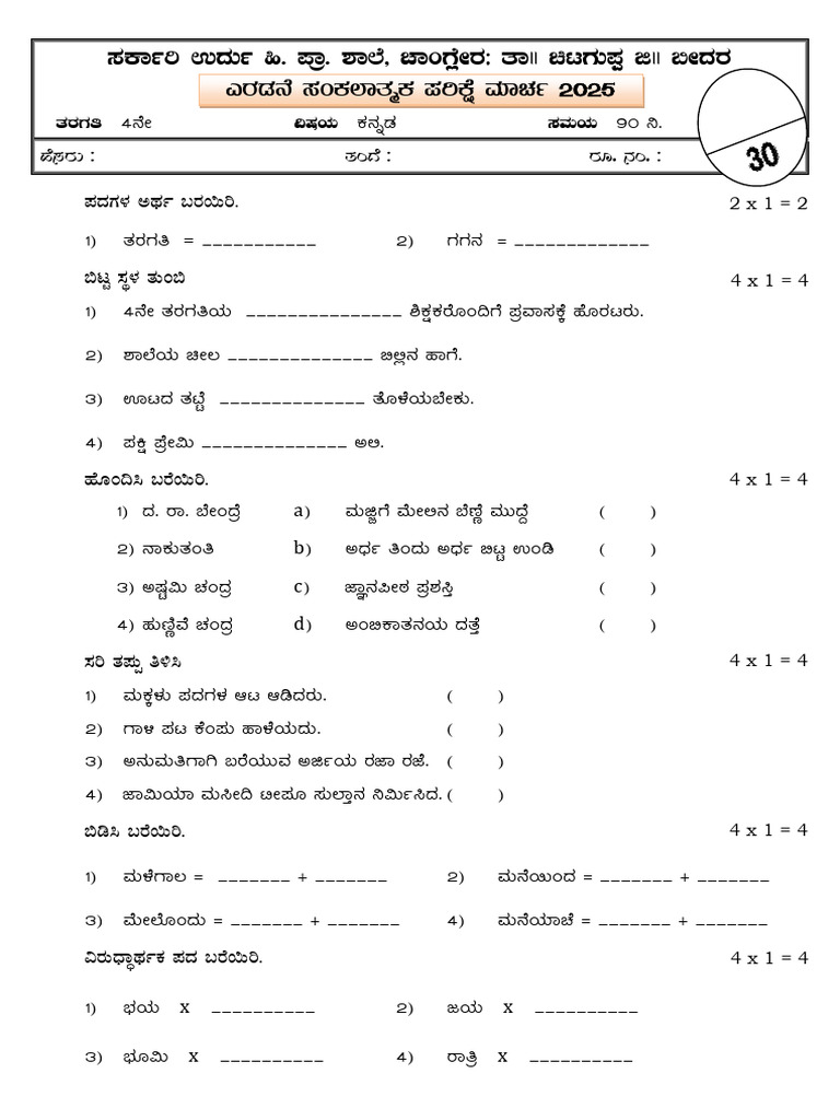 4th Kannada | PDF