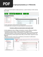 Інструк з програмування МОТОТRBО CPS2.0 | PDF