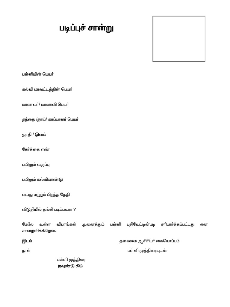 Padippu Chandru Form | PDF