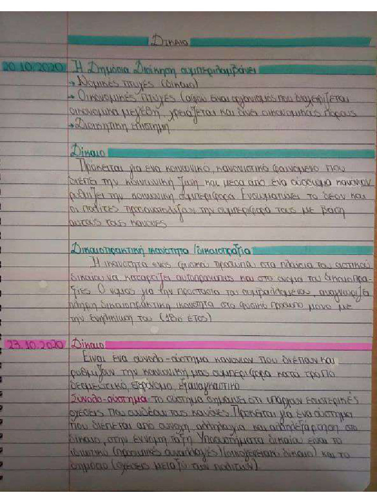 ΕΙΣΑΓΩΓΗ ΣΤΟ ΔΙΚΑΙΟ | PDF