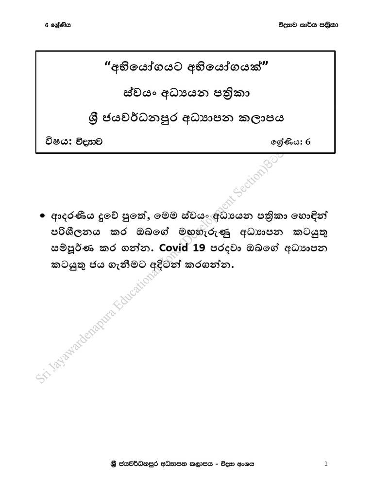 Grade 6 Science Work Sheets - by Japura Zone (Development Section) | PDF