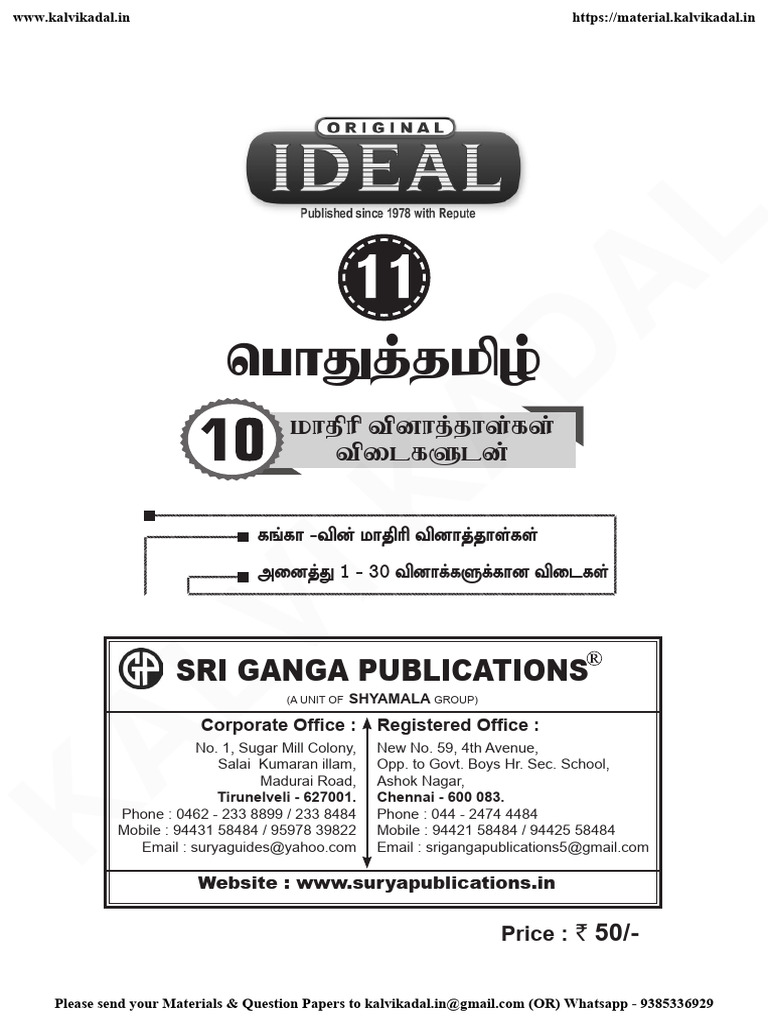 11th - IDEAL - Tamil (1) | PDF