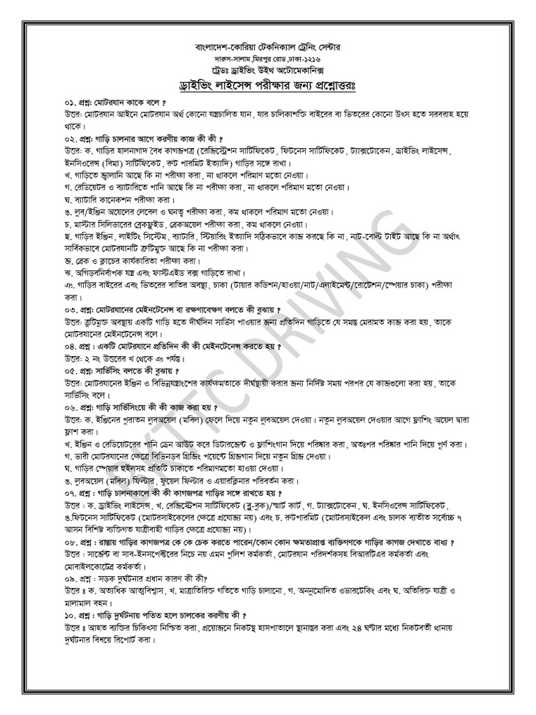 BRTA Driving License All Questions | PDF