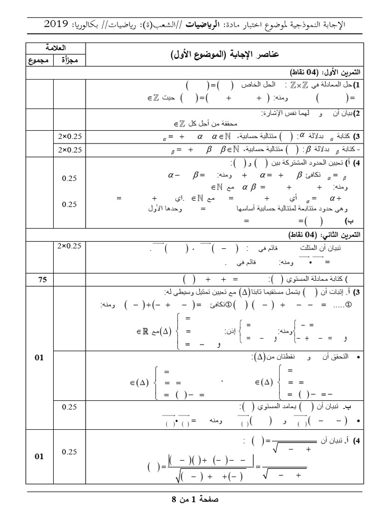 Correction Bac Math Maths 2019 | PDF