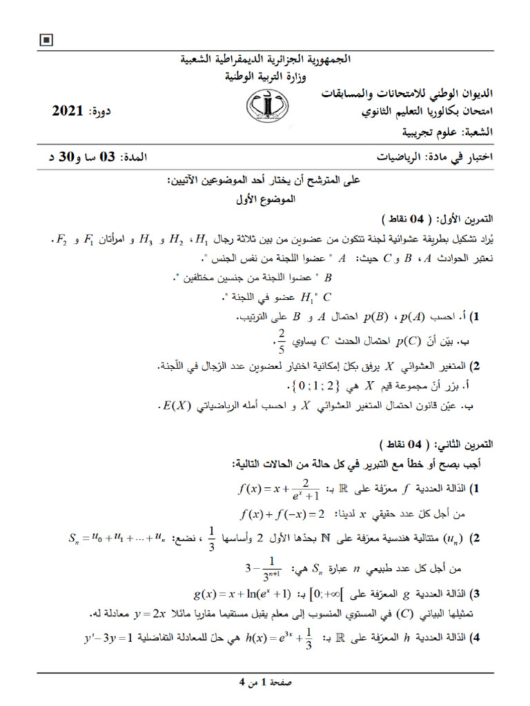 Bac SC Math 2021 | PDF