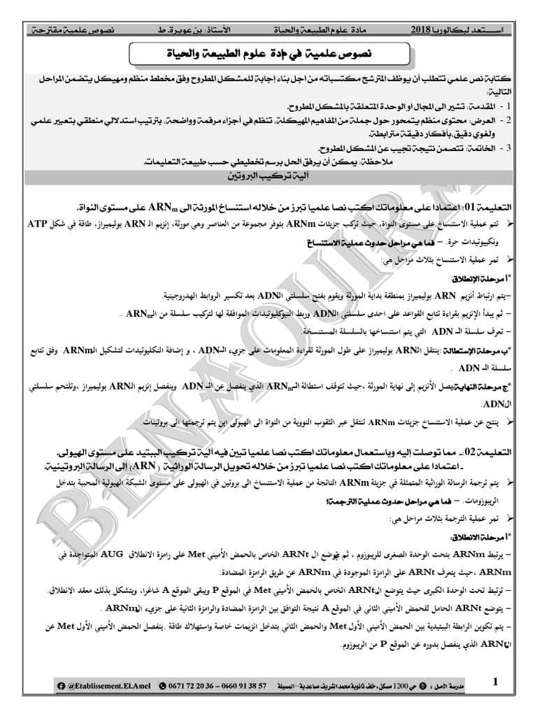 Dzexams Docs 3as 904609 | PDF