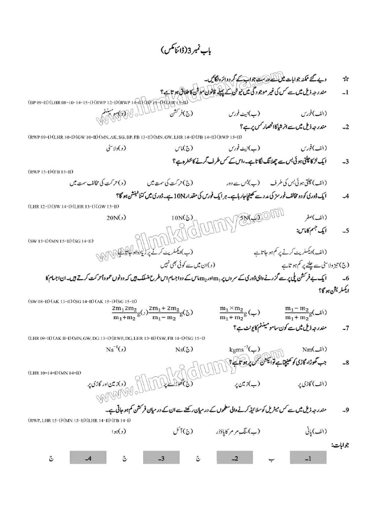 Chapter 4 Urdu Medium Class 9th | PDF