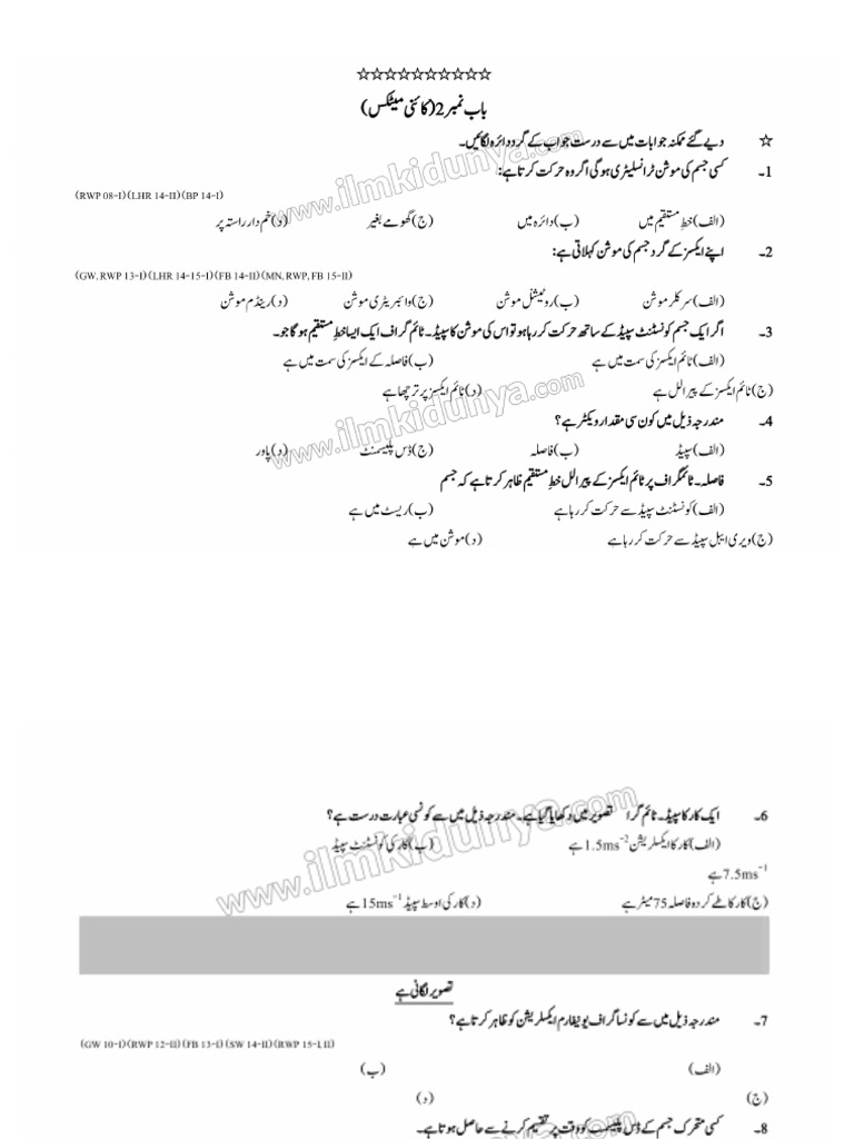 Chapter 2 Urdu Medium Class 9th | PDF