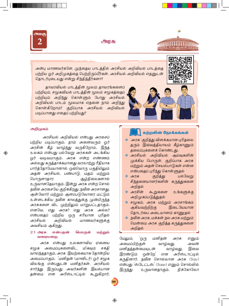 11th political science model question | PDF