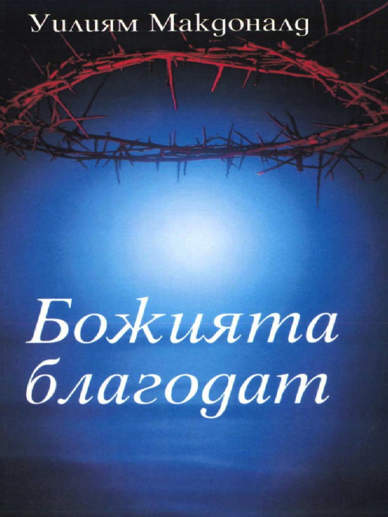 William-MacDonald - Bozhijata Blagodat - 9685-b | PDF