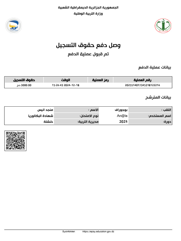 Sysinfomen Https://Epay - Education.Gov - DZ | PDF