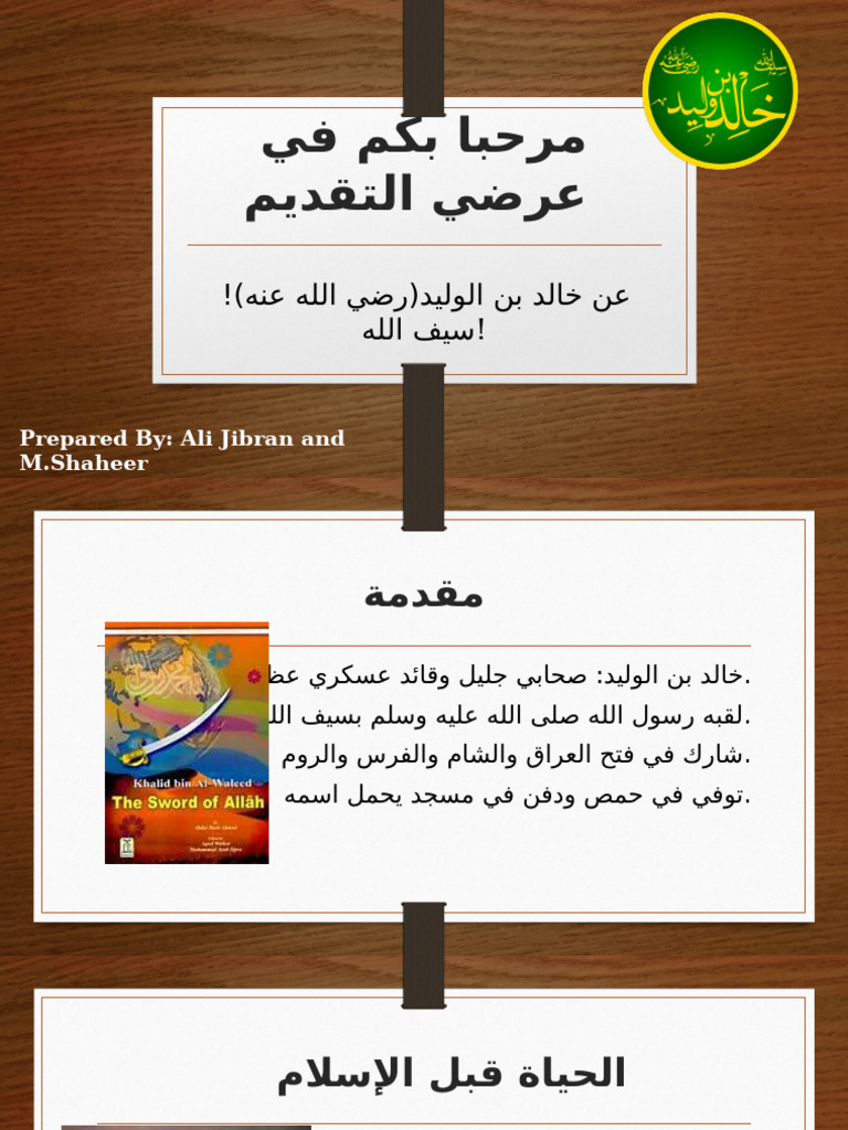 Khalid Bin Waleed | PDF