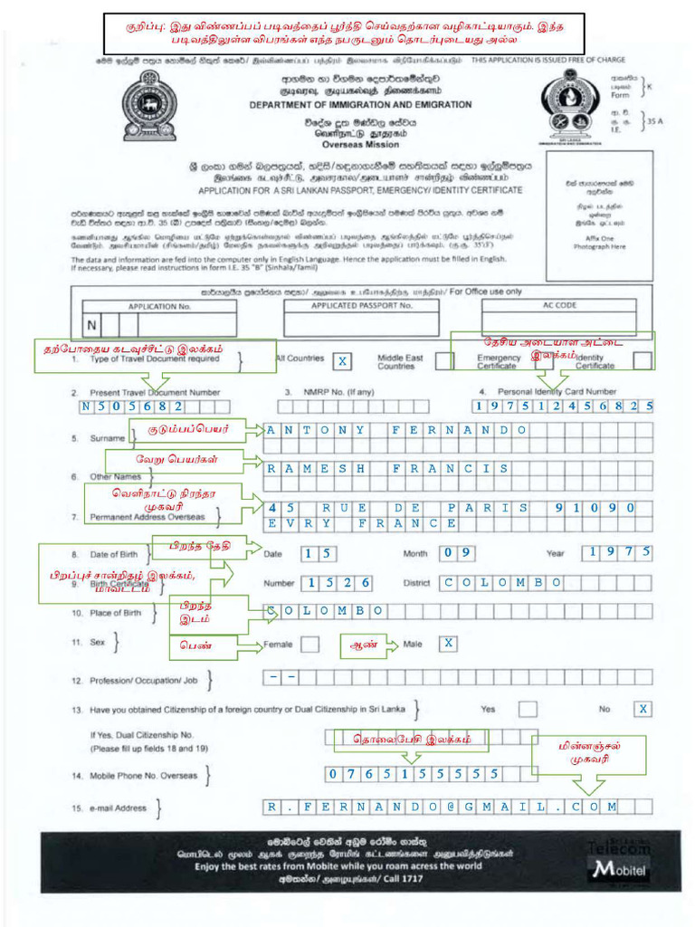 Model Passport Application - Tamil_page-0001-1 | PDF