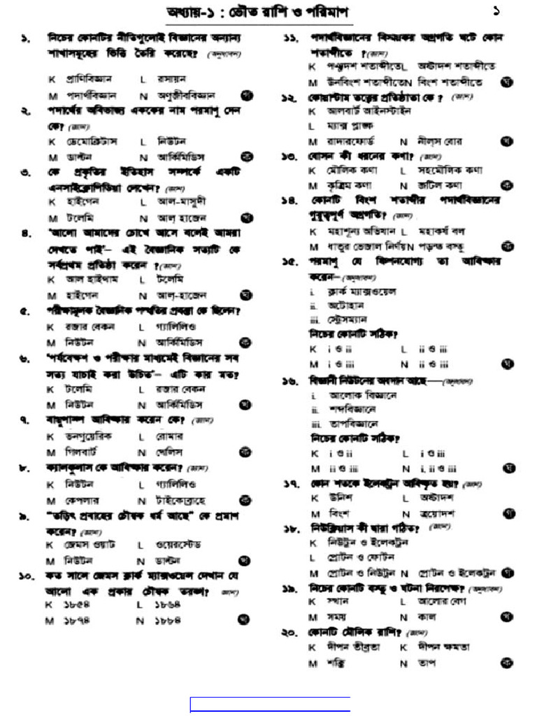 SSC MCQ Question Ans 1 Physical Quantities and Measurement | PDF