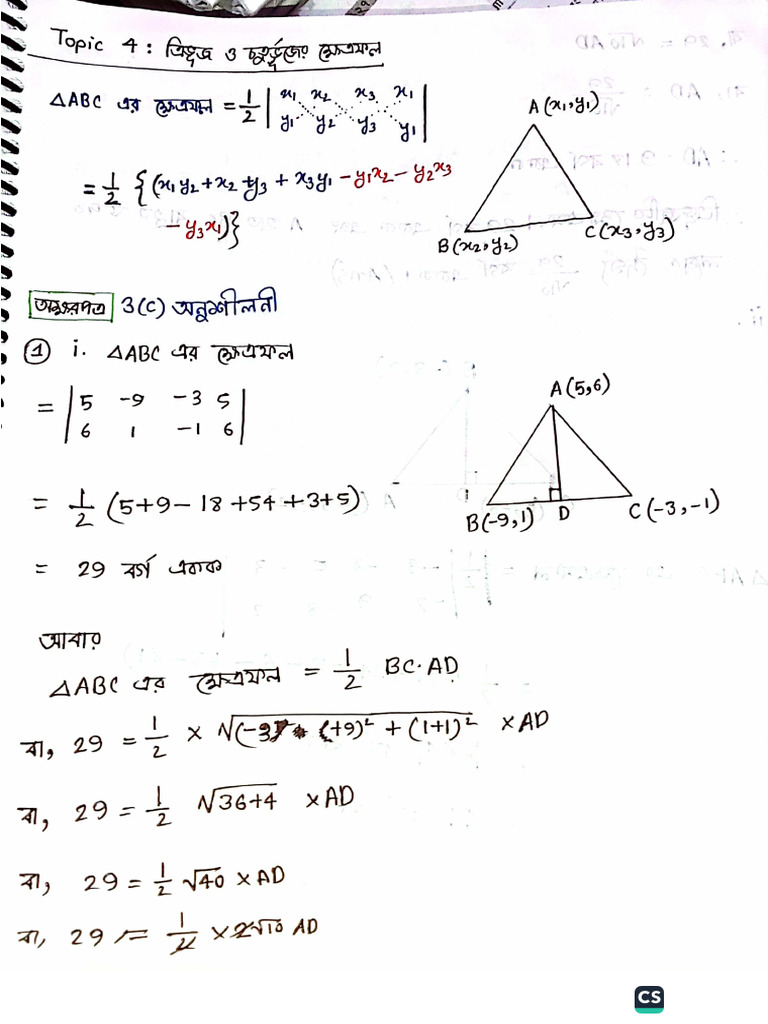 Handnote hsc math 1st paper সরলরেখা part 3 | PDF