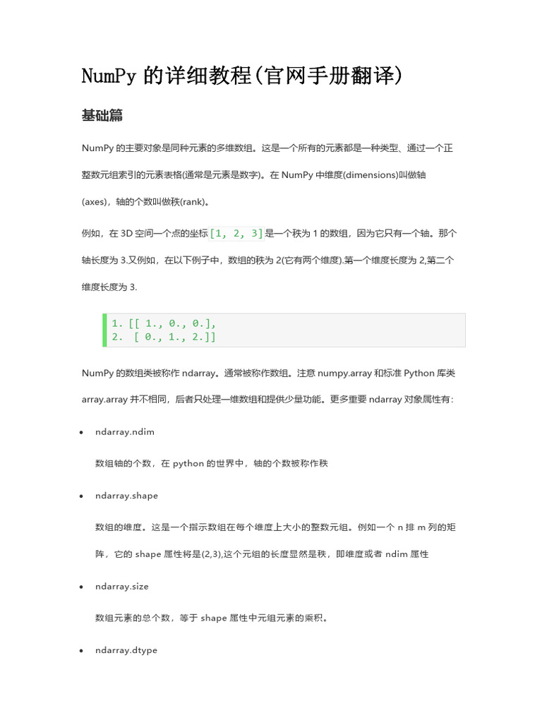 numpy中文文档 | PDF