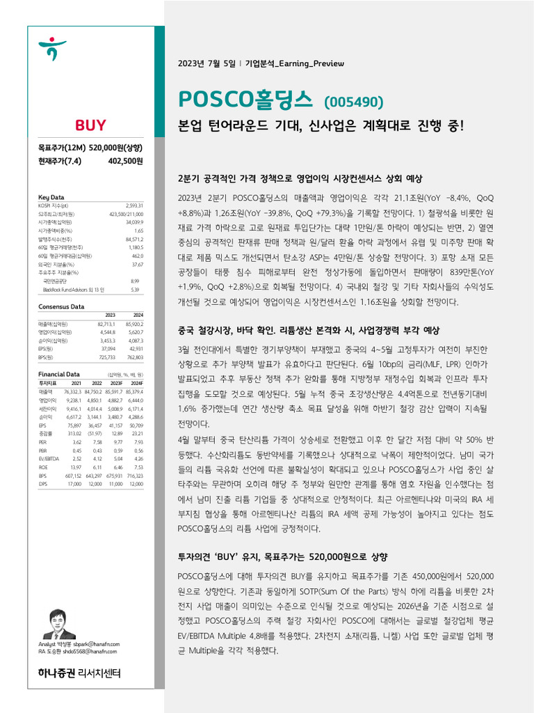 POSCOHoldings 2Q23 Preview 230705 | PDF