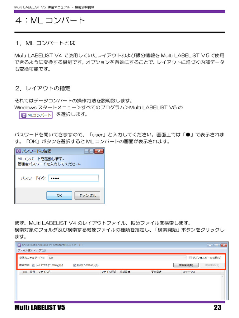 MLV5 コンバートマニュアル | PDF