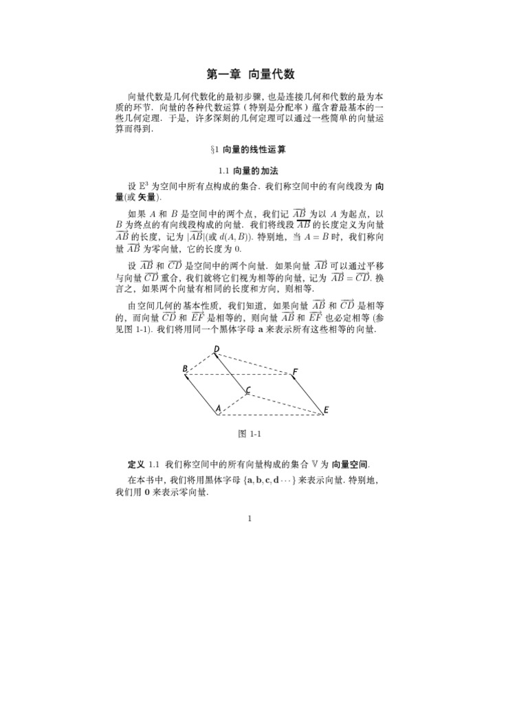 Geometry Chapter 1 | PDF