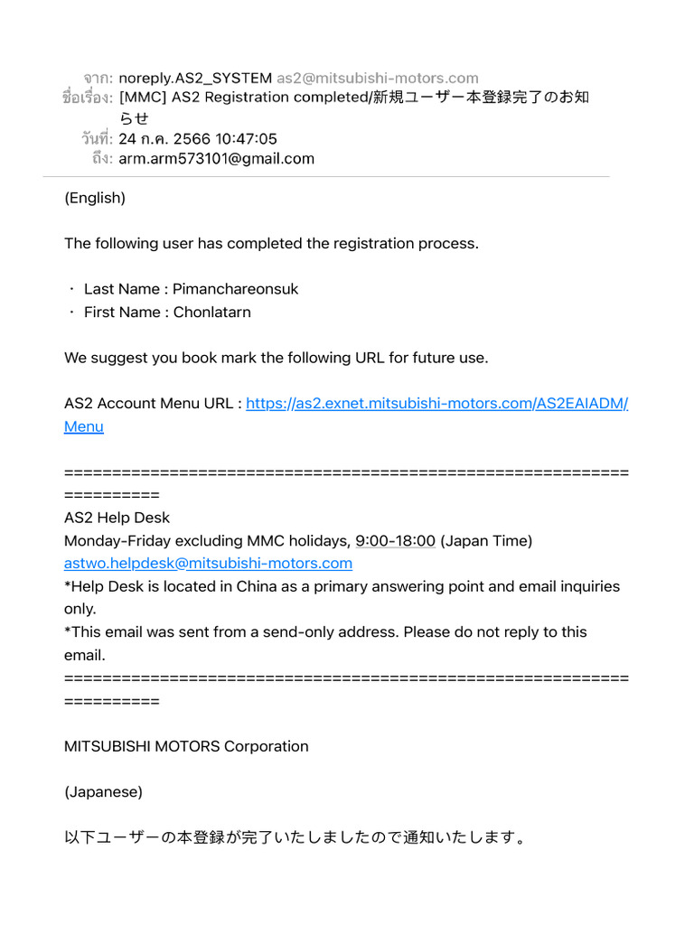 (MMC) AS2 Registration completed新規ユーザー本登録完了のお知らせ | PDF