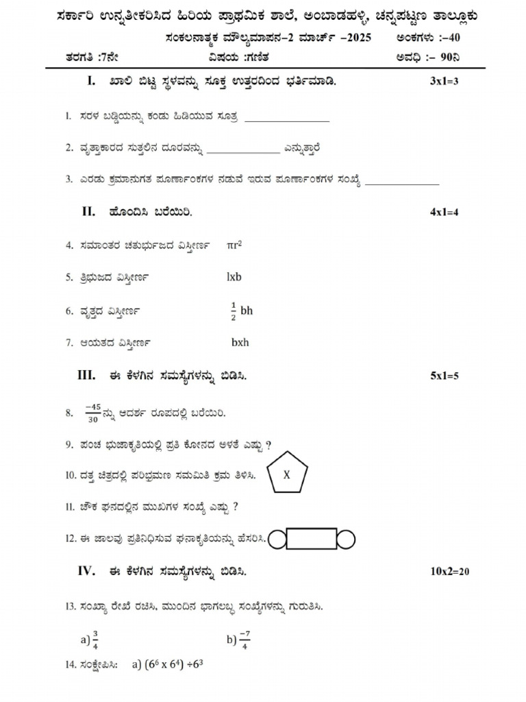 7th Maths SA2 2025 | PDF