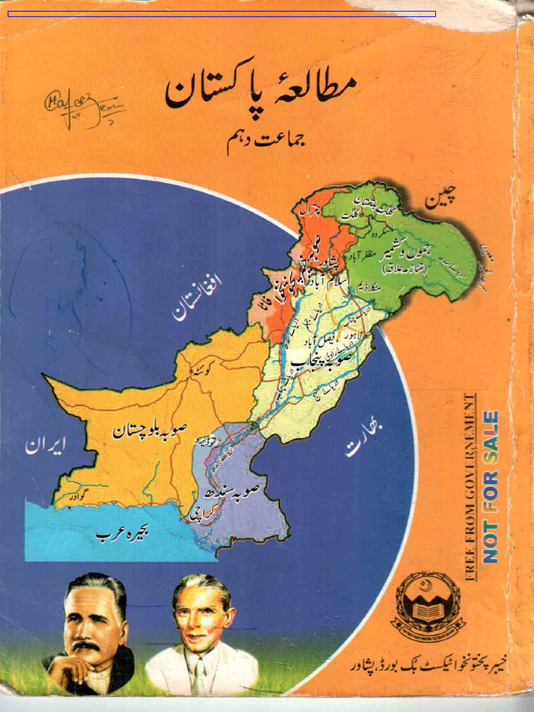 Pak Study 10th Class Book by Muhammad Ali | PDF