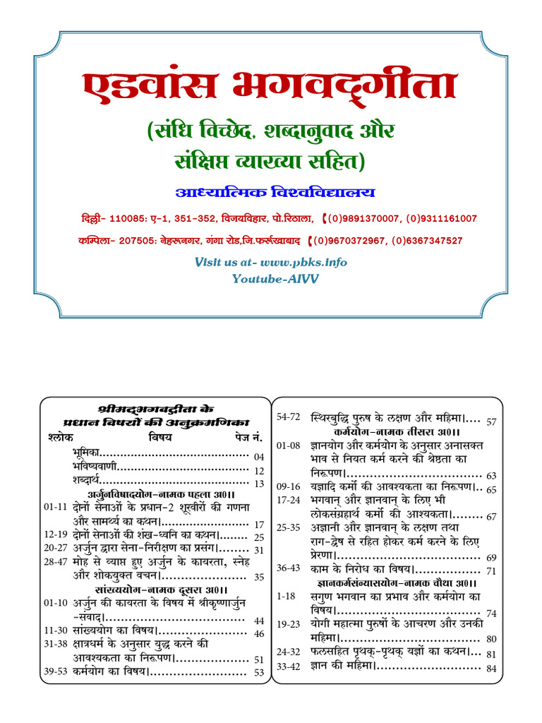 Shrimadbhagwad Geeta Pocket | PDF