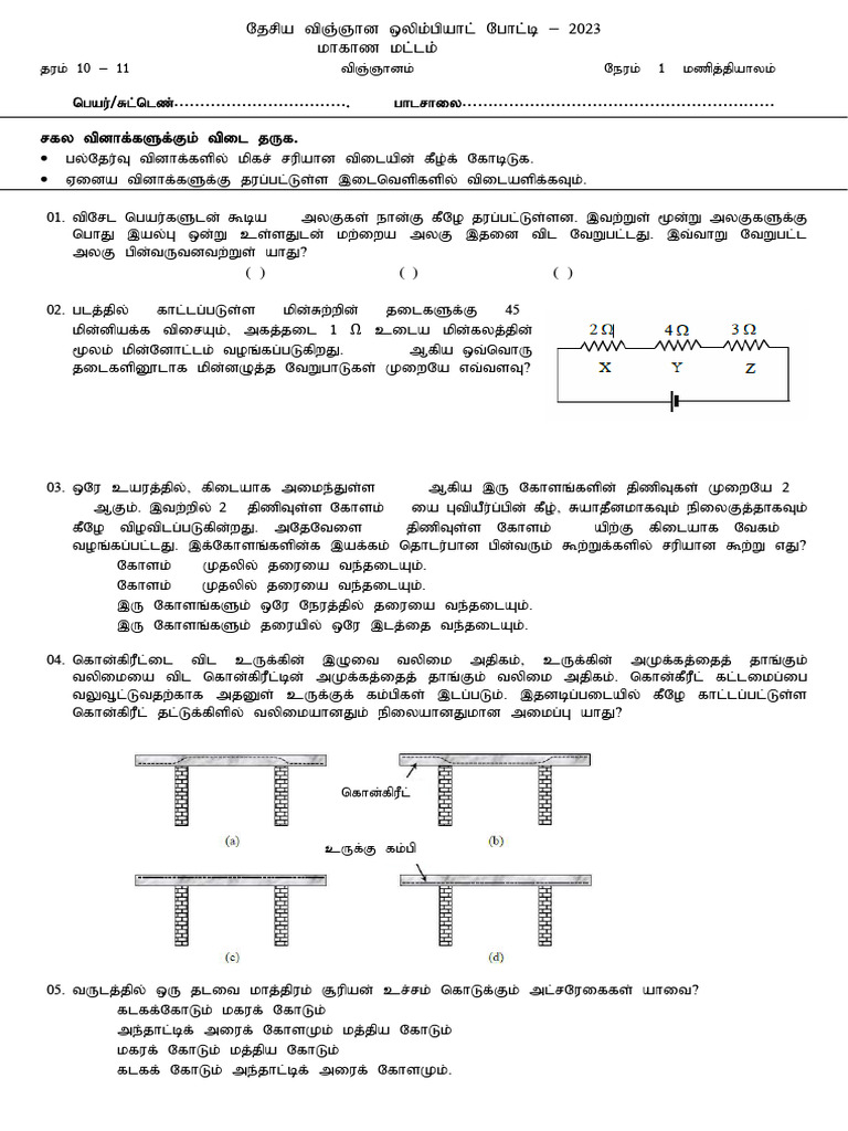 Olympiad Provincial Tamil Final 10 - 11 | PDF