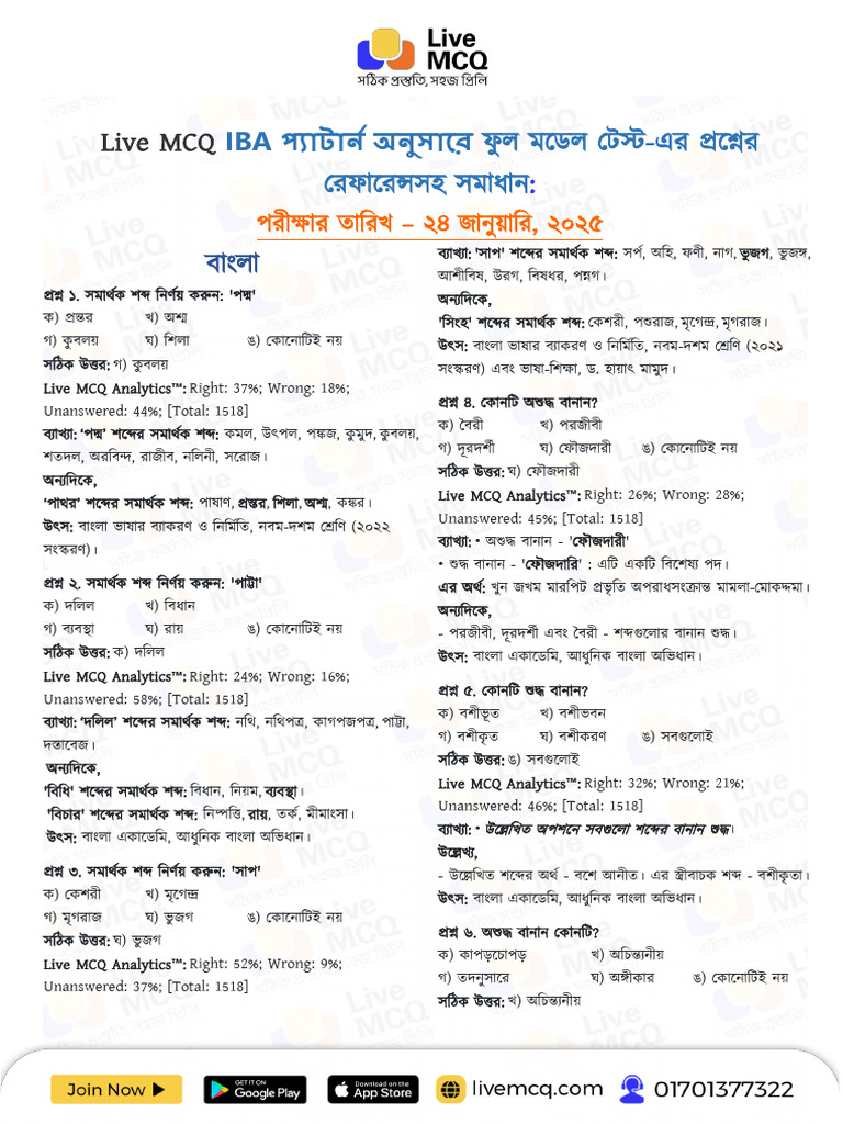 24 January IBA Pattern Full Model Test | PDF