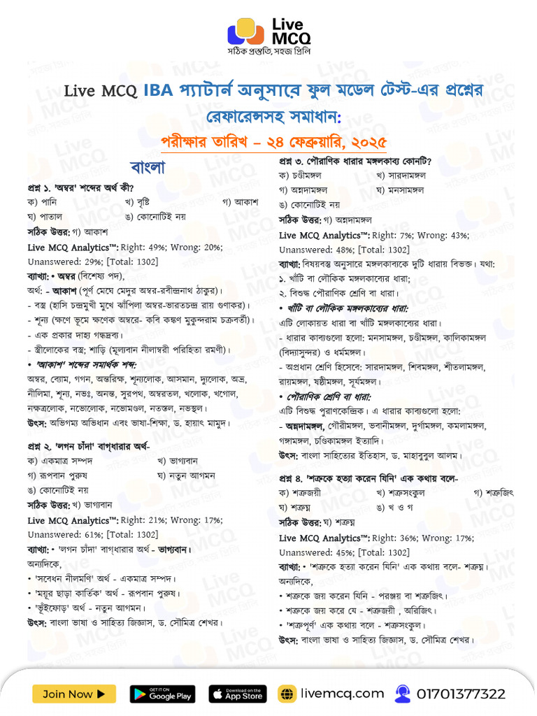 24 February IBA Pattern Full Model Test | PDF