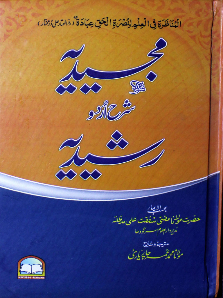 Majeedia Sharah Munazra Rasheedia Urdu | PDF
