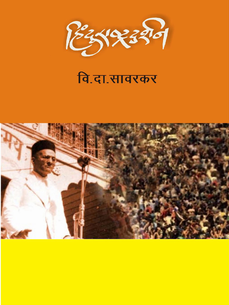 Marathi Hindu Rashtra Darshan | PDF