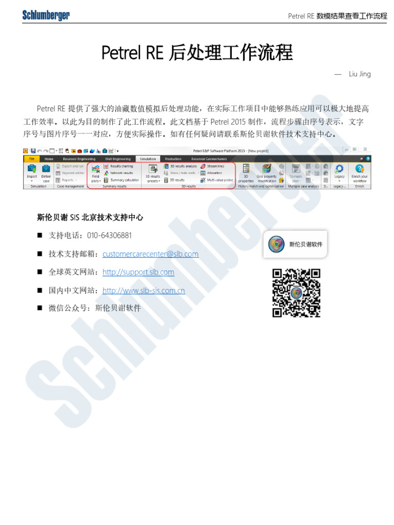 Petrel RE - 后处理工作流程 - v1 | PDF