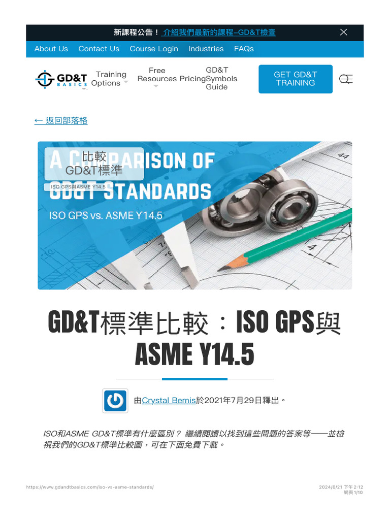 GD&T標準的比較：ISO GPS與ASME Y14.5 - GD&T基礎 | PDF