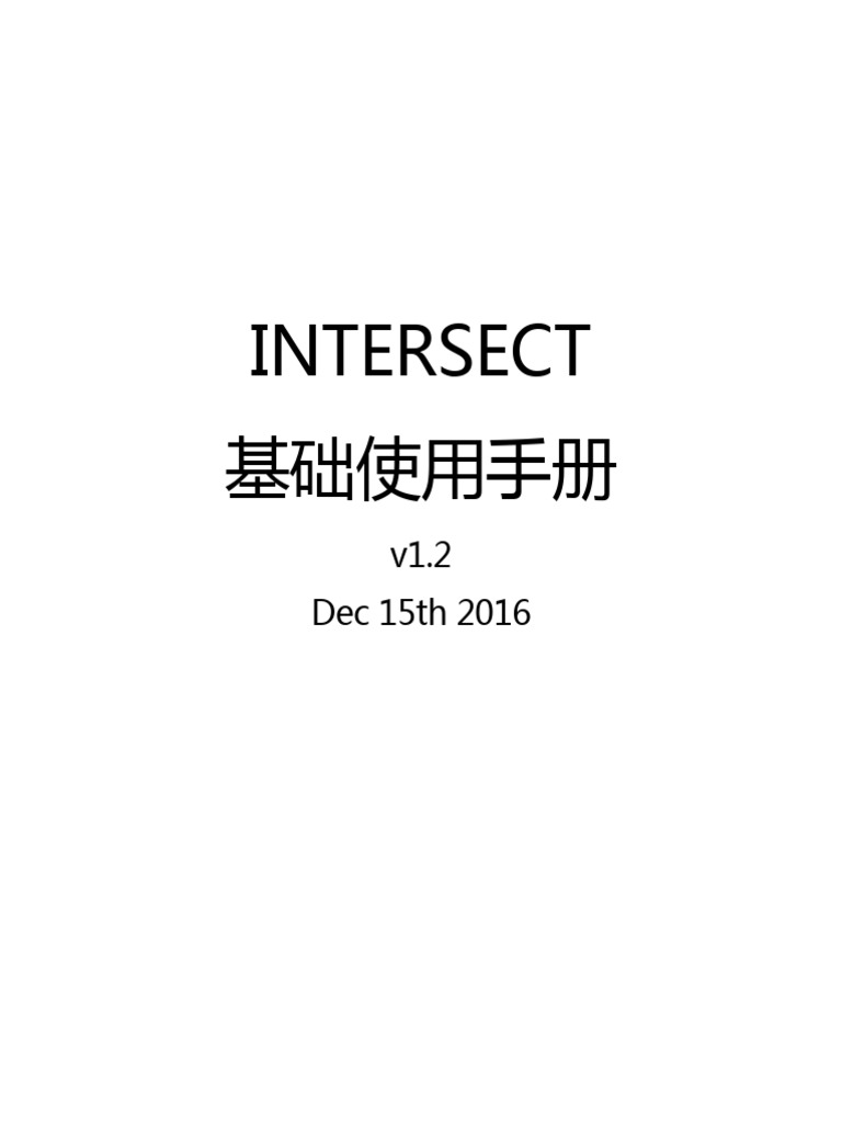 INTERSECT基础使用手册v1 2 DEC15 | PDF