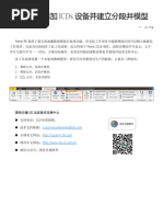 Petrel RE更新模型与生产数据 | PDF