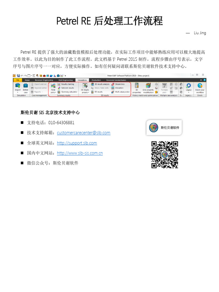 Petrel RE 后处理工作流程 | PDF