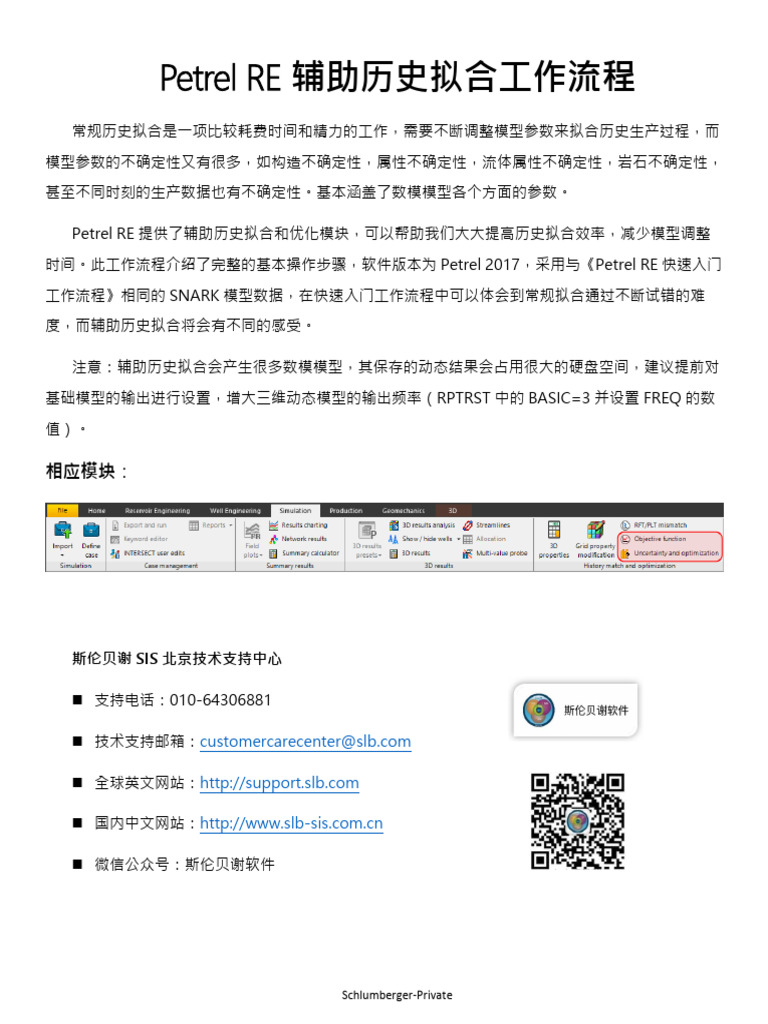 Petrel RE 辅助历史拟合工作流程 - v2 | PDF