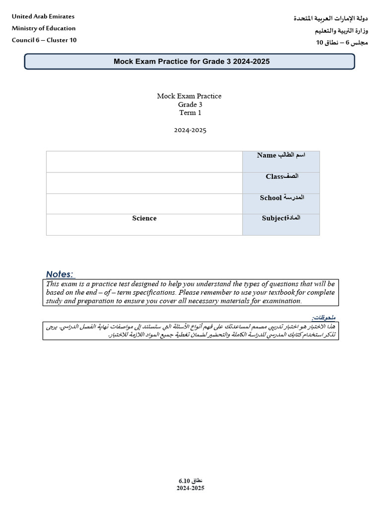 Grade 3 Science Mock Exam Term 2 Number2 | PDF | Natural Environment ...