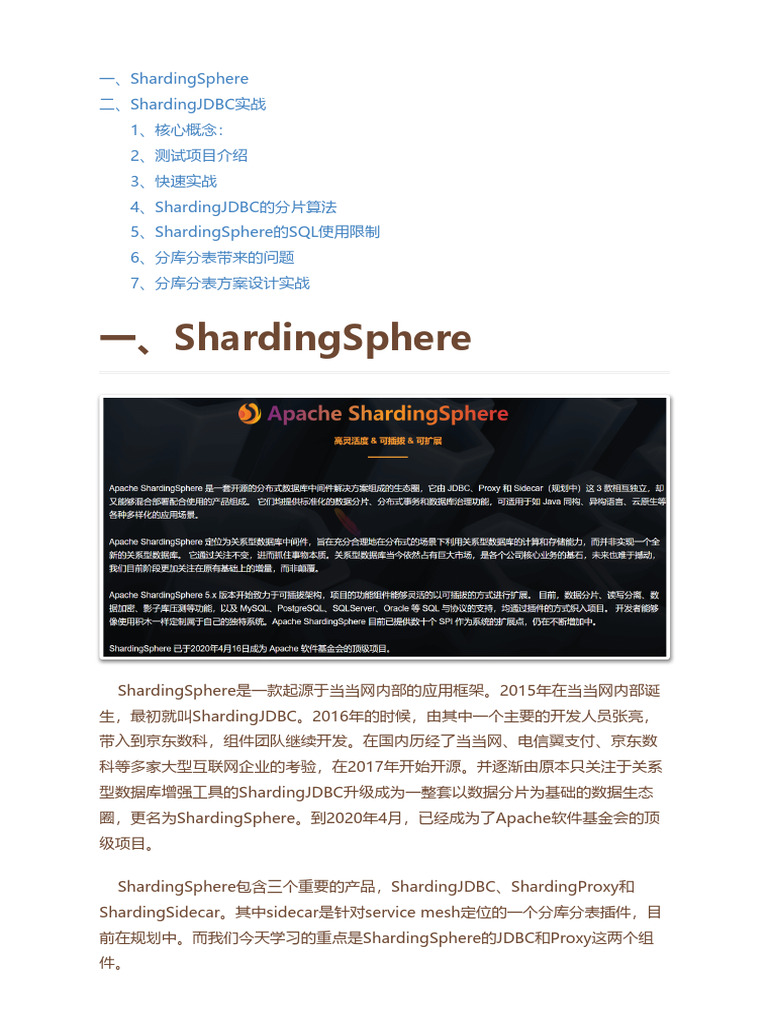 VIP02-ShardingJDBC核心概念与快速实战(1) | PDF