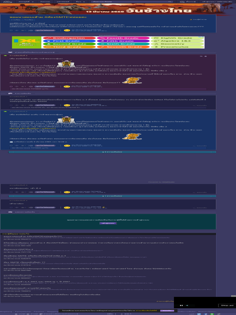 ขอแนวสอบเข้าม.4ห้องSMTEหน่อยคะ - Pantip | PDF