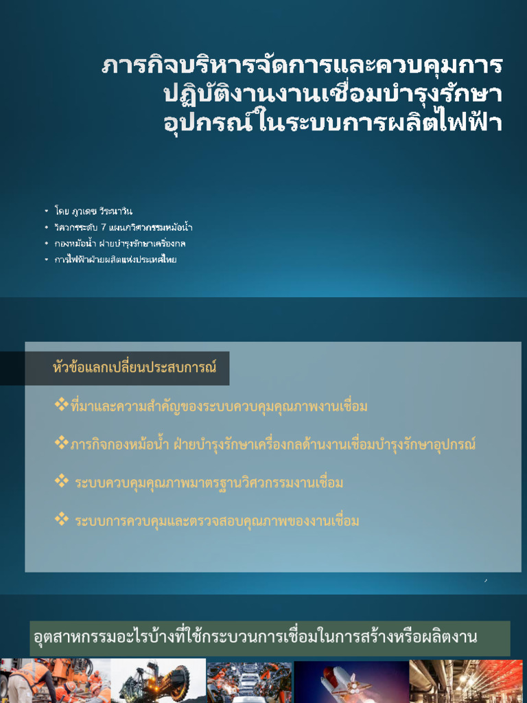 Welding Application Rev.02 | PDF