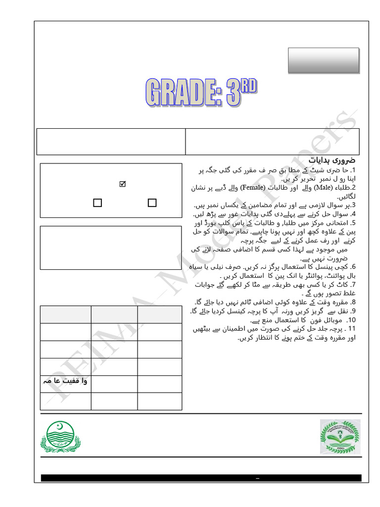 Class 3 (Model Paper) | PDF