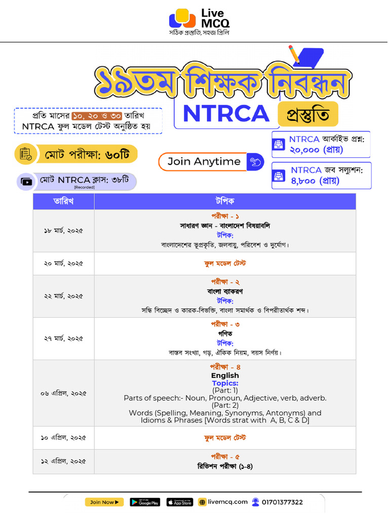 NTRCA Routine | PDF