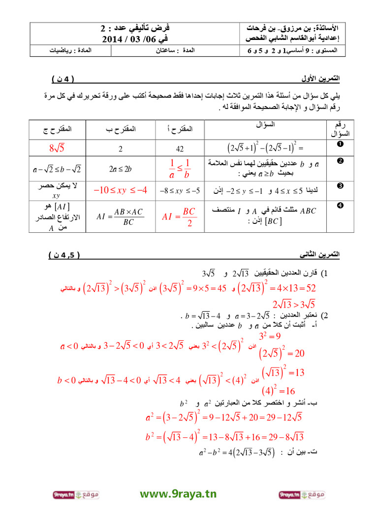 Devoir de Synthese N 2 Avec Correction Math 9eme 2013 2014 1 | PDF